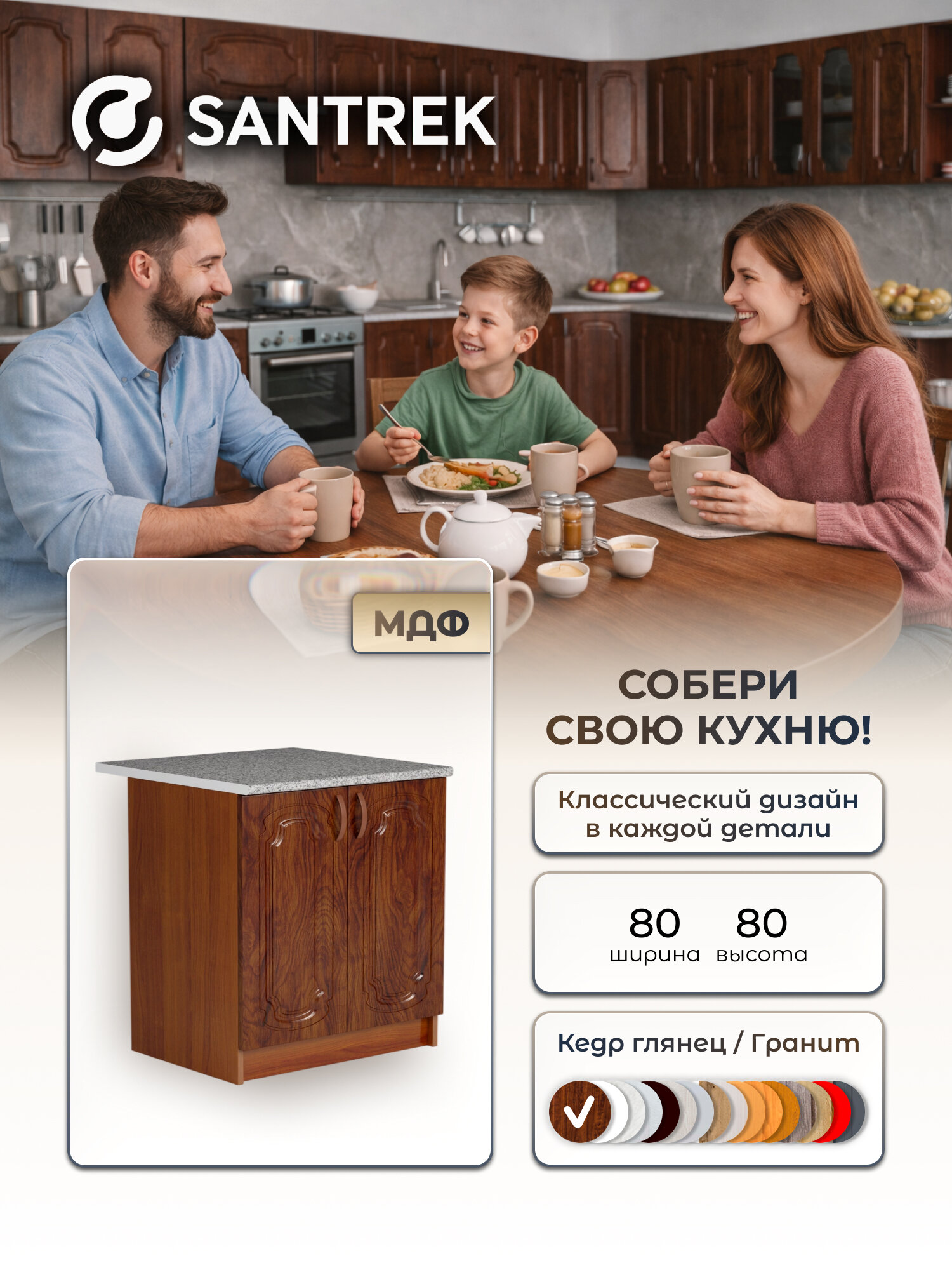 Кухонный гарнитур SANTREK Модуль напольный 80 кедр глянец фасад МДФ, столешница цвет гранит