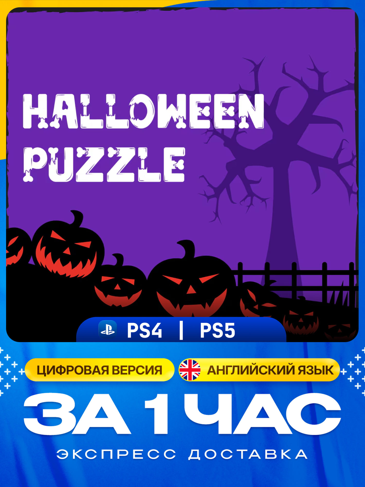 Игра Halloween Puzzle для PS4 и PS5 | Английский язык| PlayStation 4 и 5