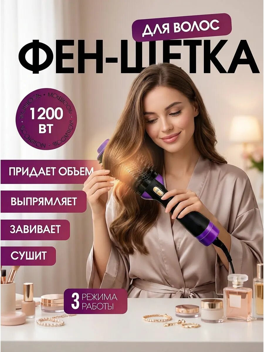 Фен щетка стайлер для волос крутящийся