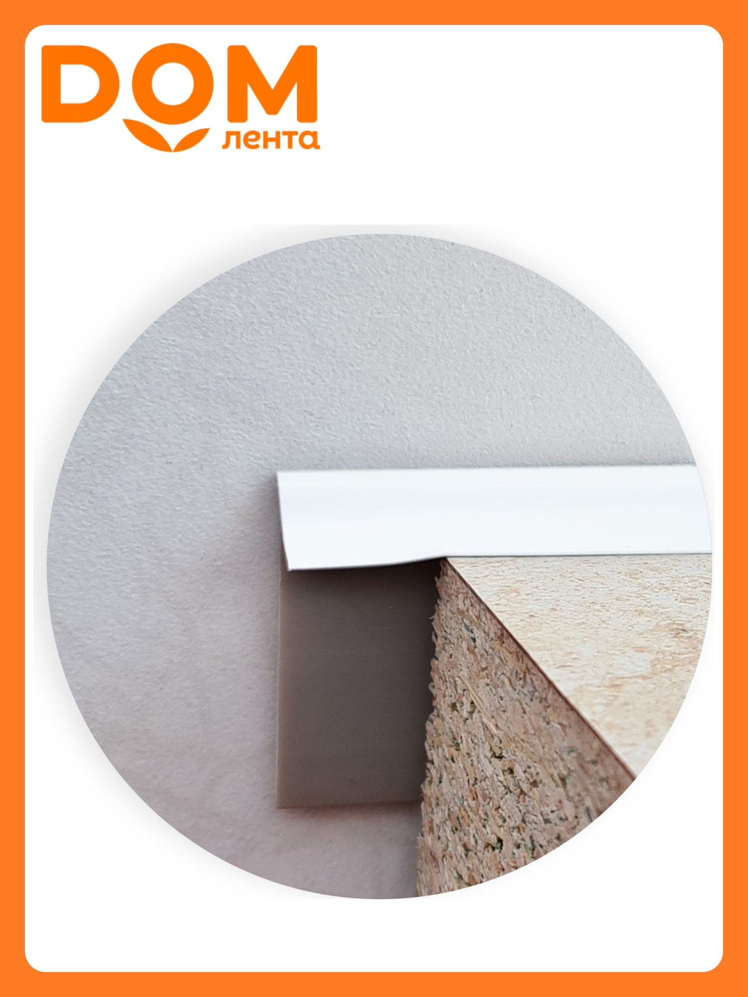 Плинтус для столешницы ПВХ матовый белый 3050 мм