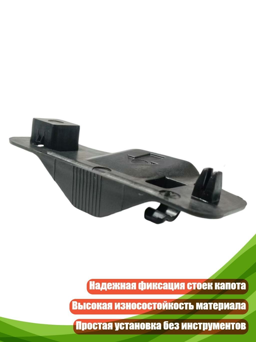 Фиксатор упора капота