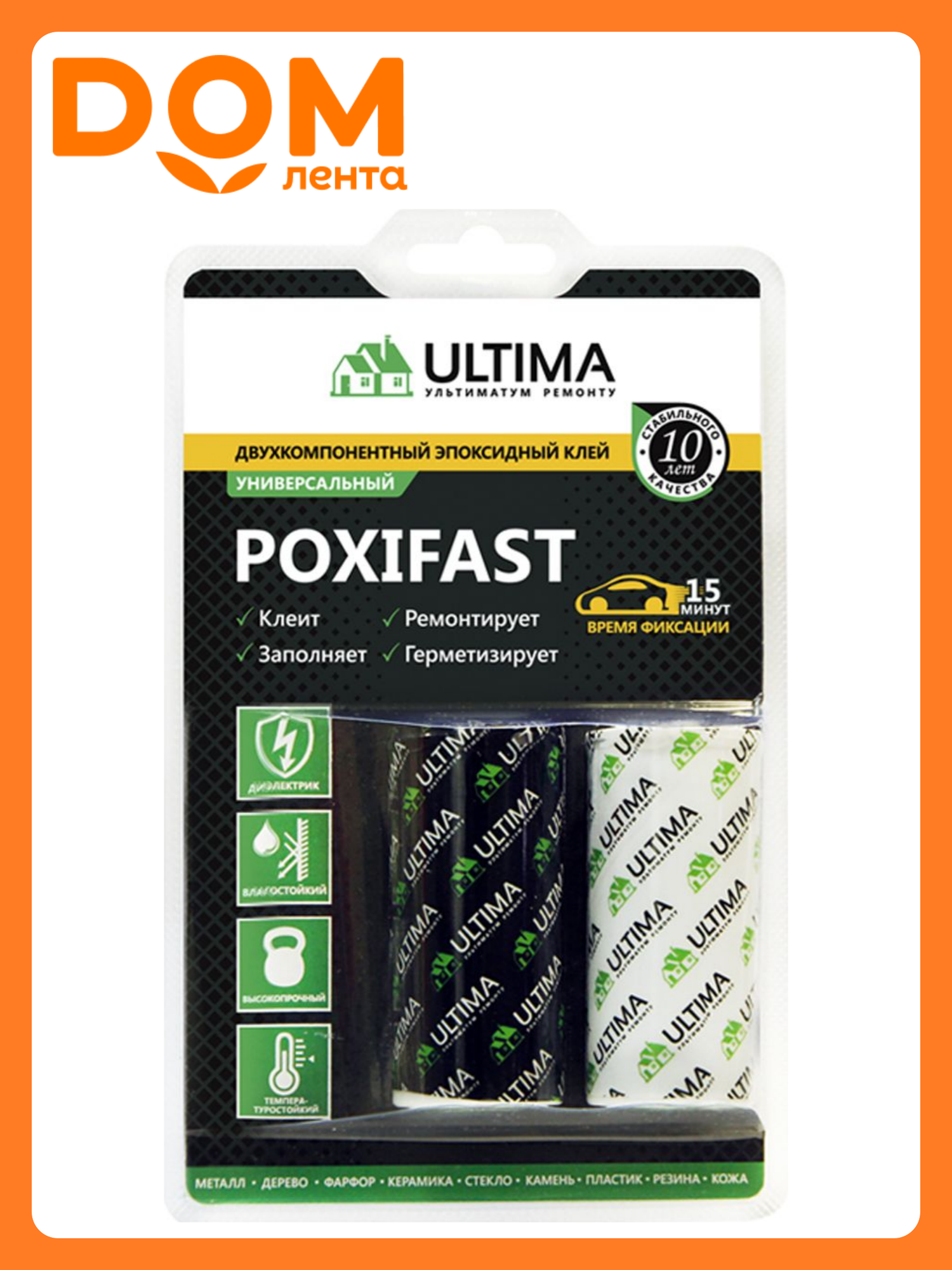 Клей эпоксидный Ultima Poxifast двухкомпонентный блистер 60 г