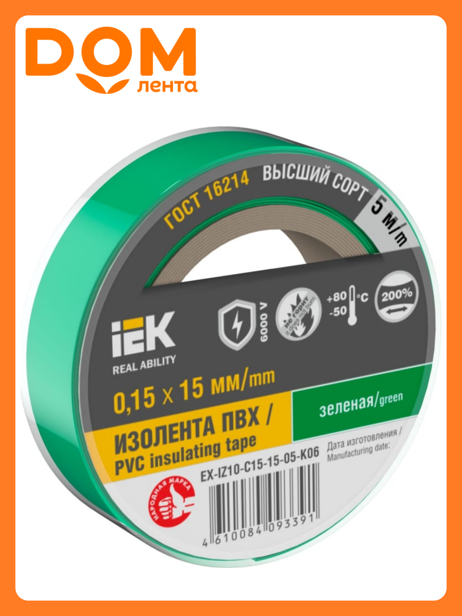 Изолента IEK 0,15х15мм зеленая 5м