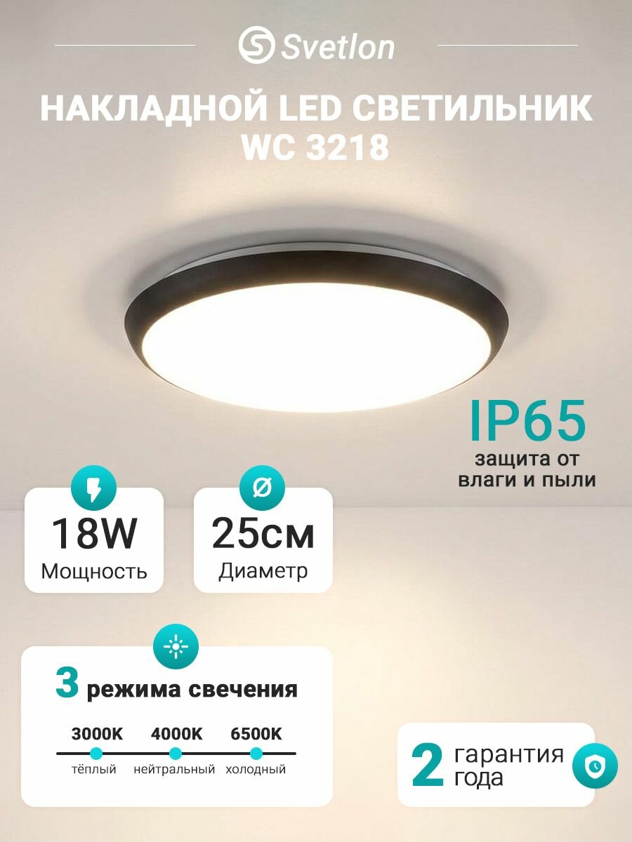 Светодиодный светильник 3ССТ 18W IP65 черный D 25см