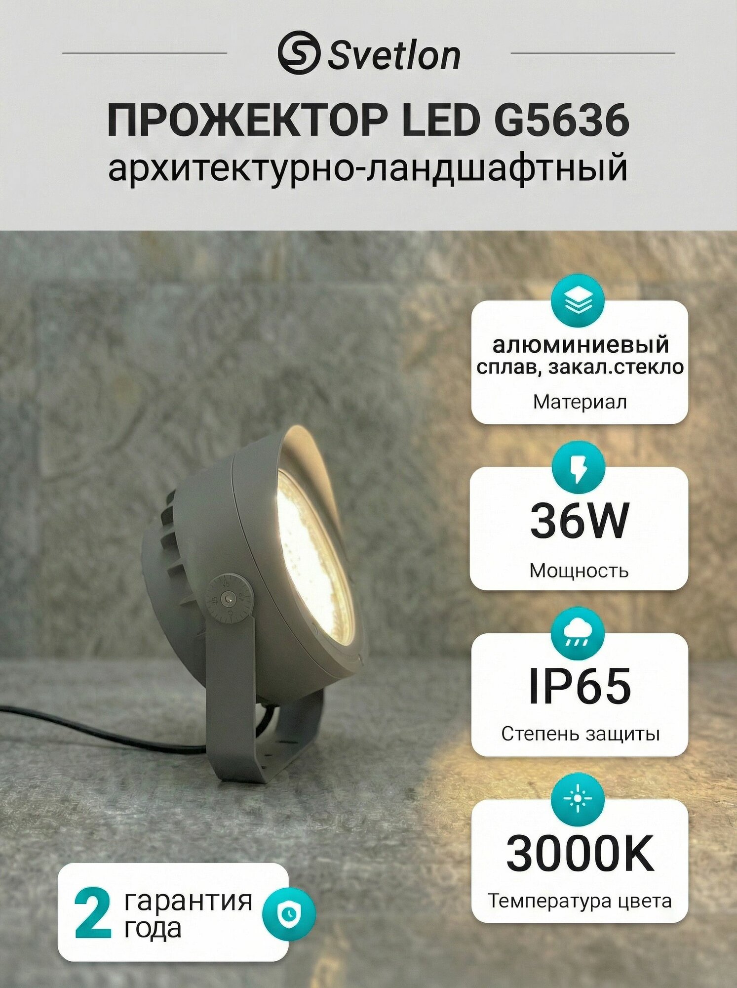 Уличный прожектор LED G5636 36W 15 тёплый белый свет