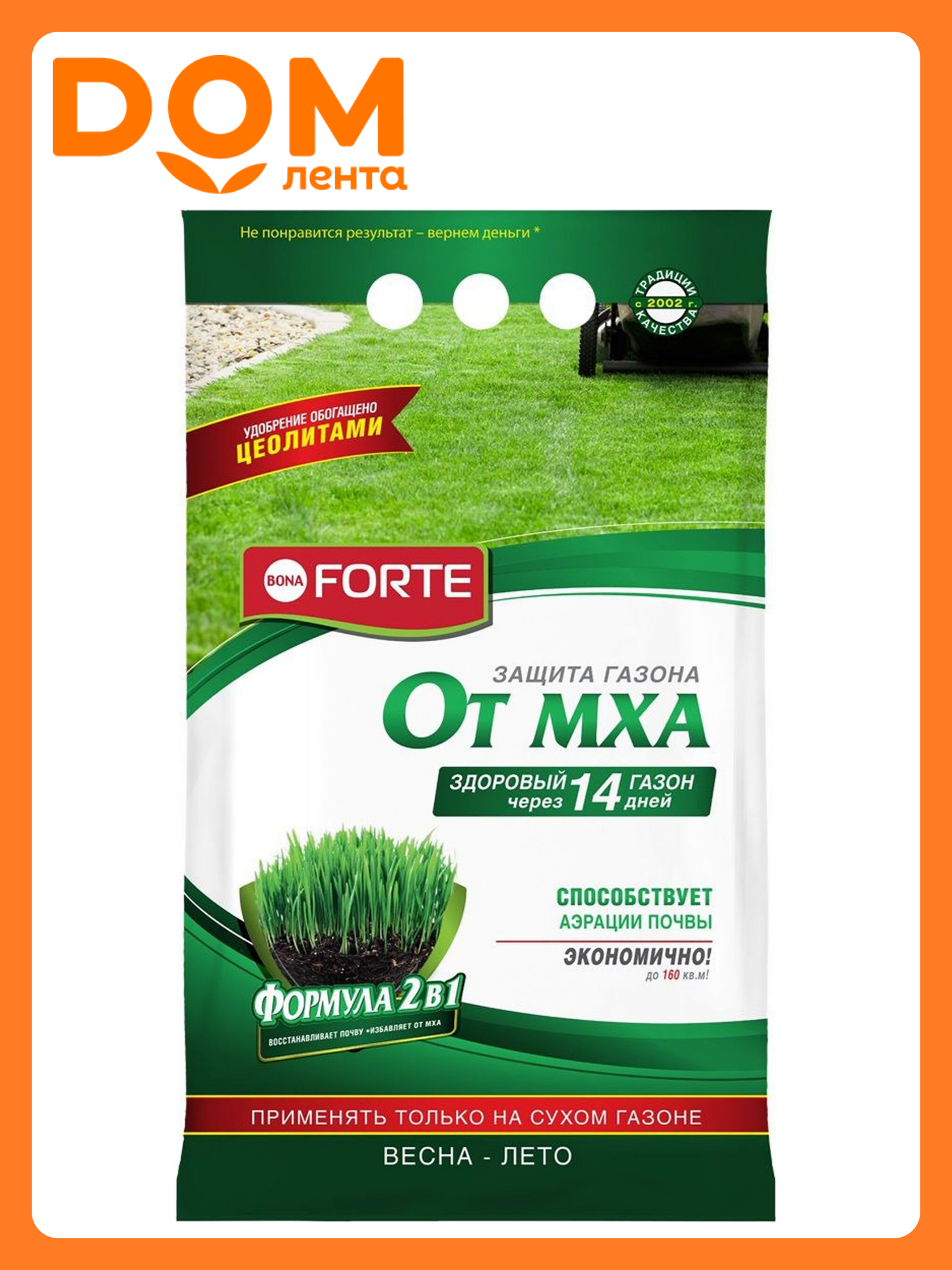 Удобрение газонное с защитой от мха BONA FORTE 5 кг, форма выпуска порошок