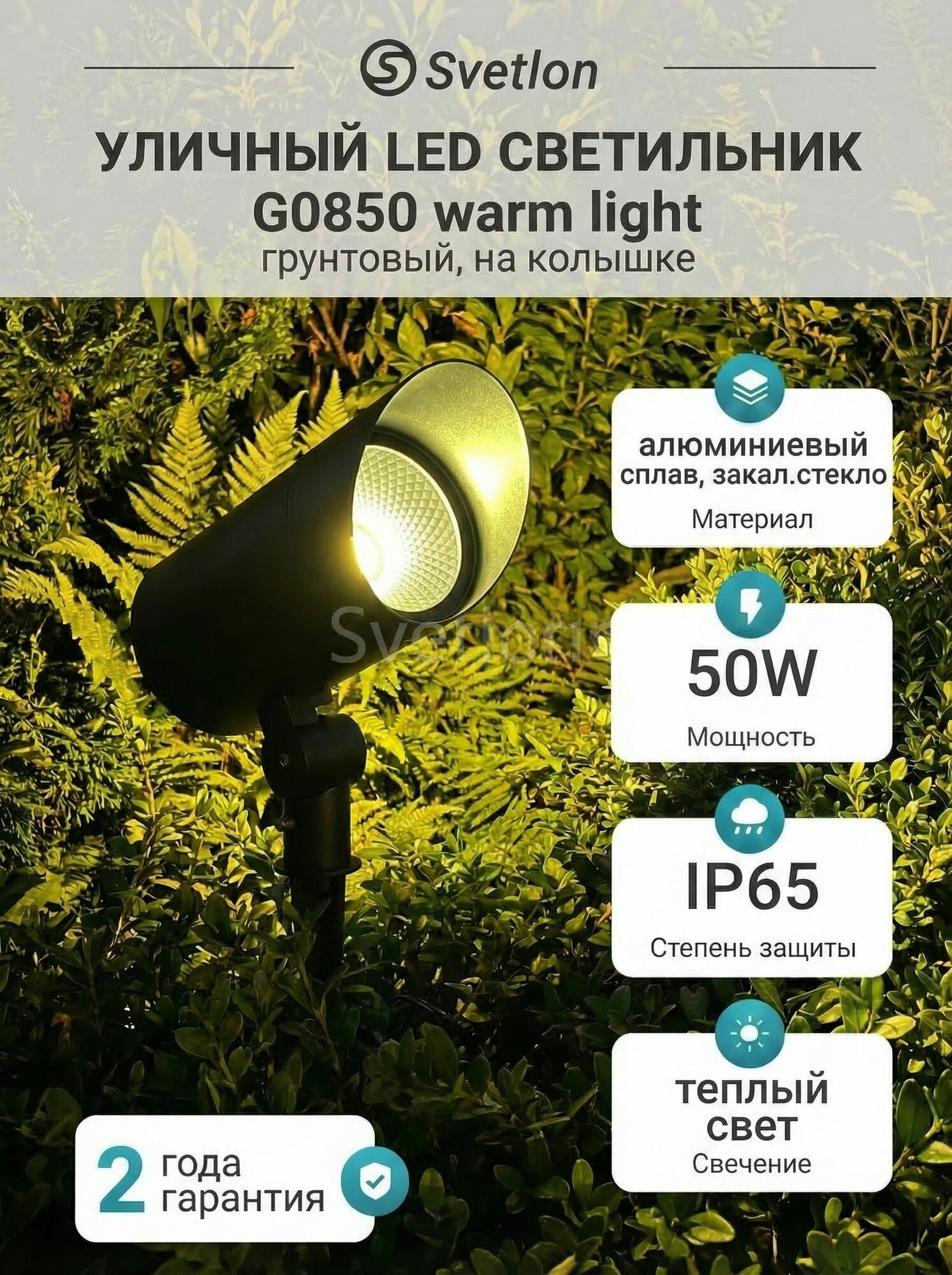 Газонный светильник уличный G0850 LED 50W белый свет
