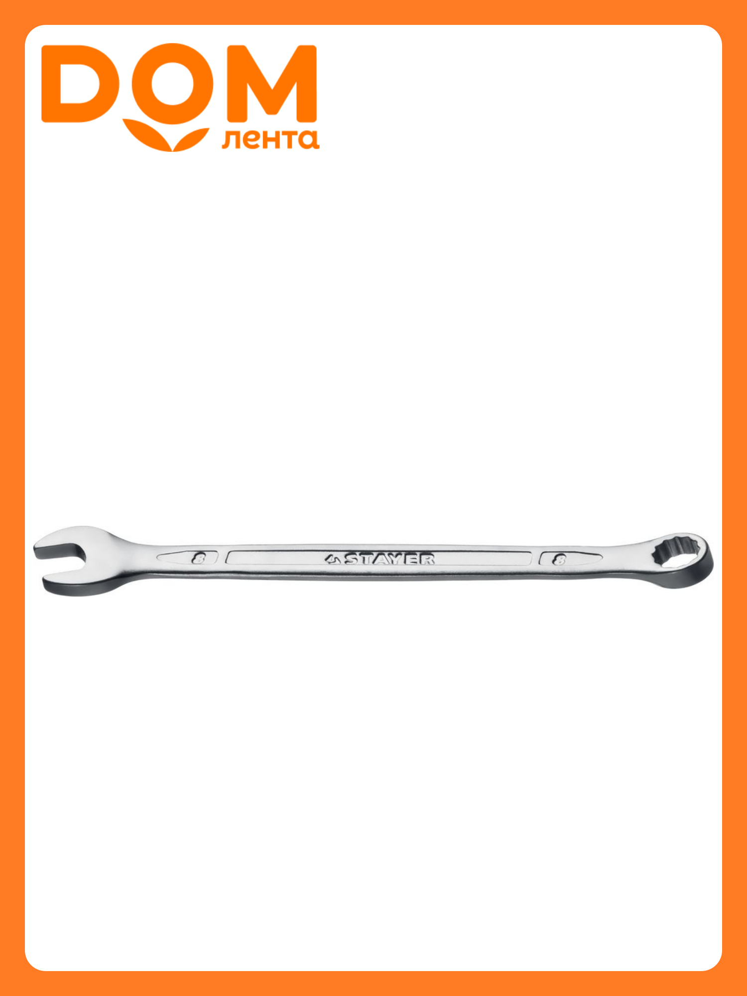 Гаечный ключ STAYER, комбинированный, хромованадиевая сталь, 8 мм