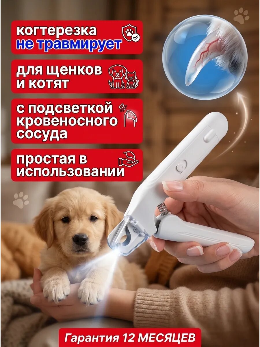 Когтерезка для кошек и собак с защитой для начинающих|