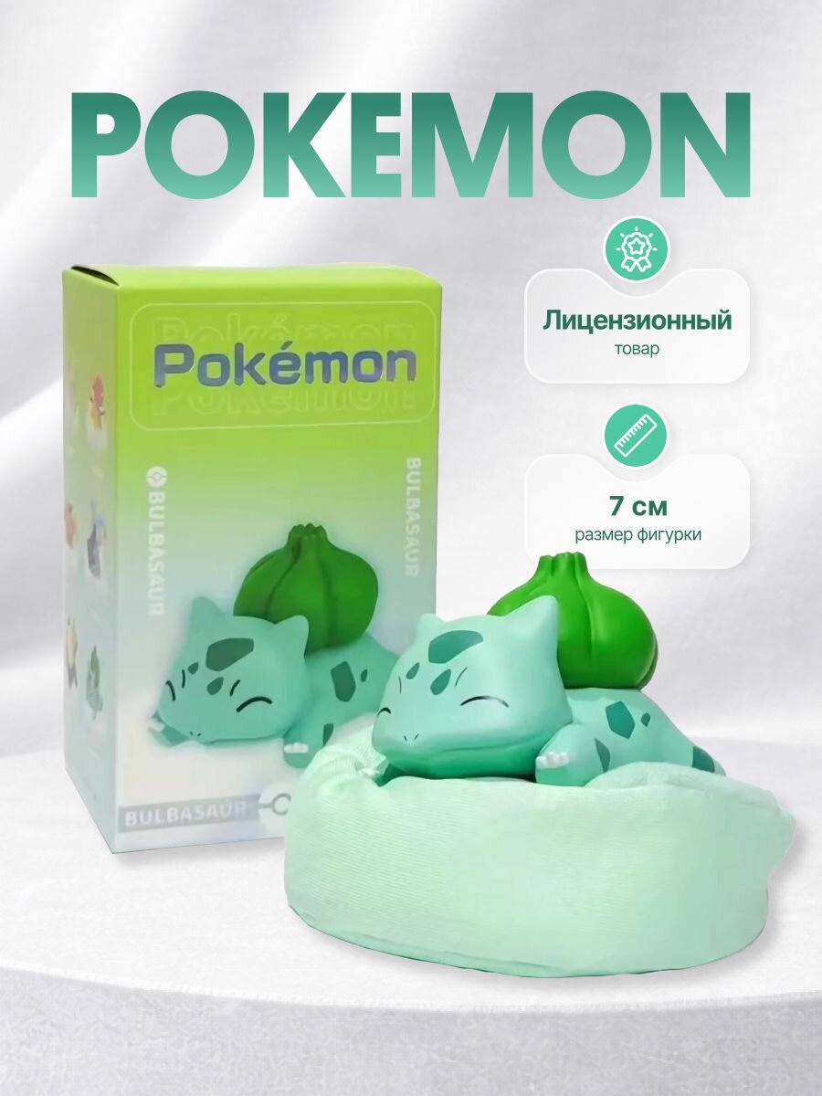Фигурка коллекционная Покемон DREAM Бульбазавр 7 СМ
