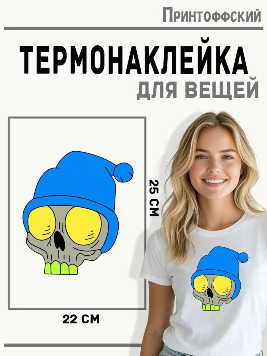 Термонаклейка для одежды и аксессуаров DTF-печать Череп — фото 1