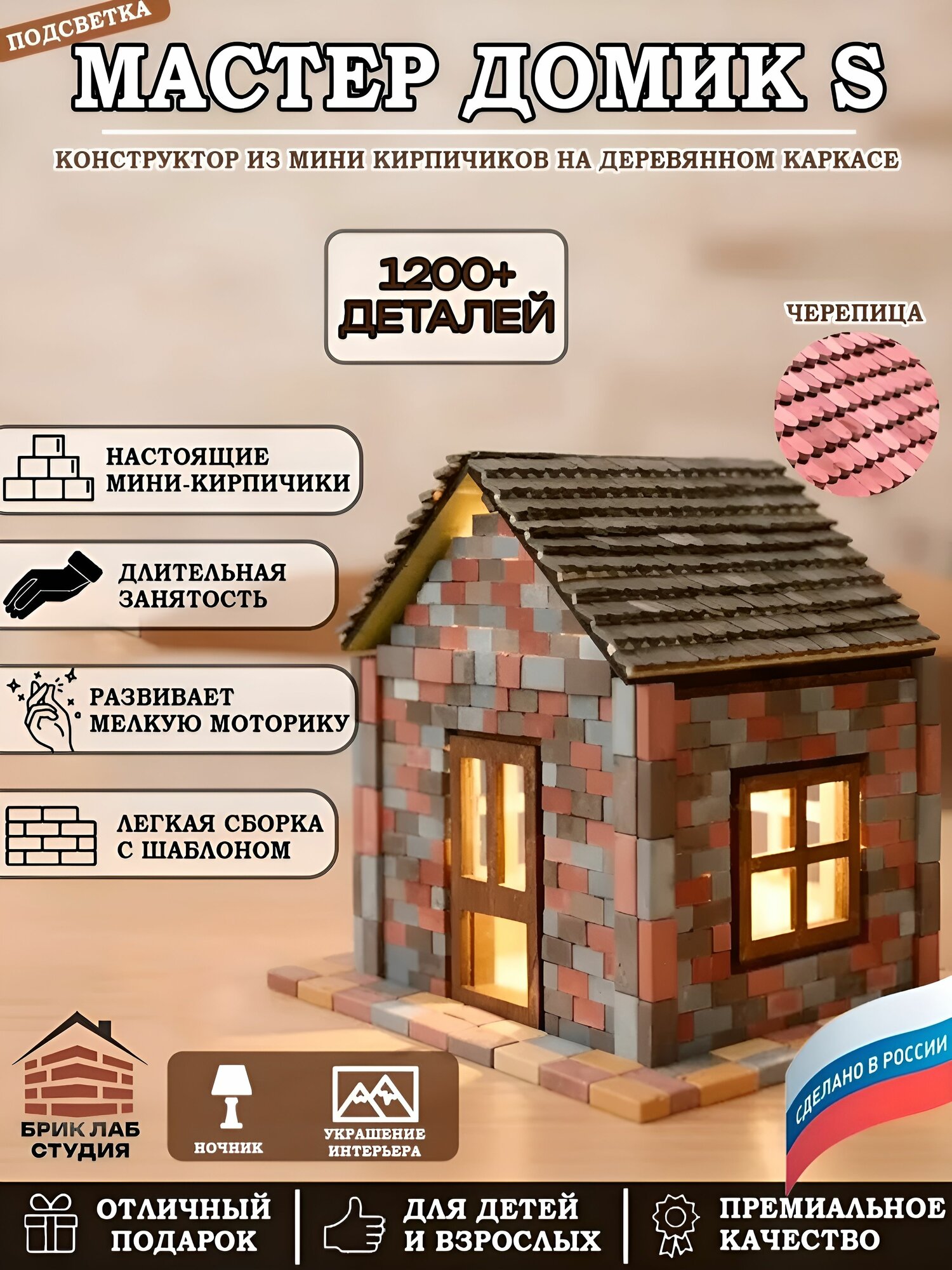 Конструктор из мини кирпичиков на деревянном каркасе Мастер домик S