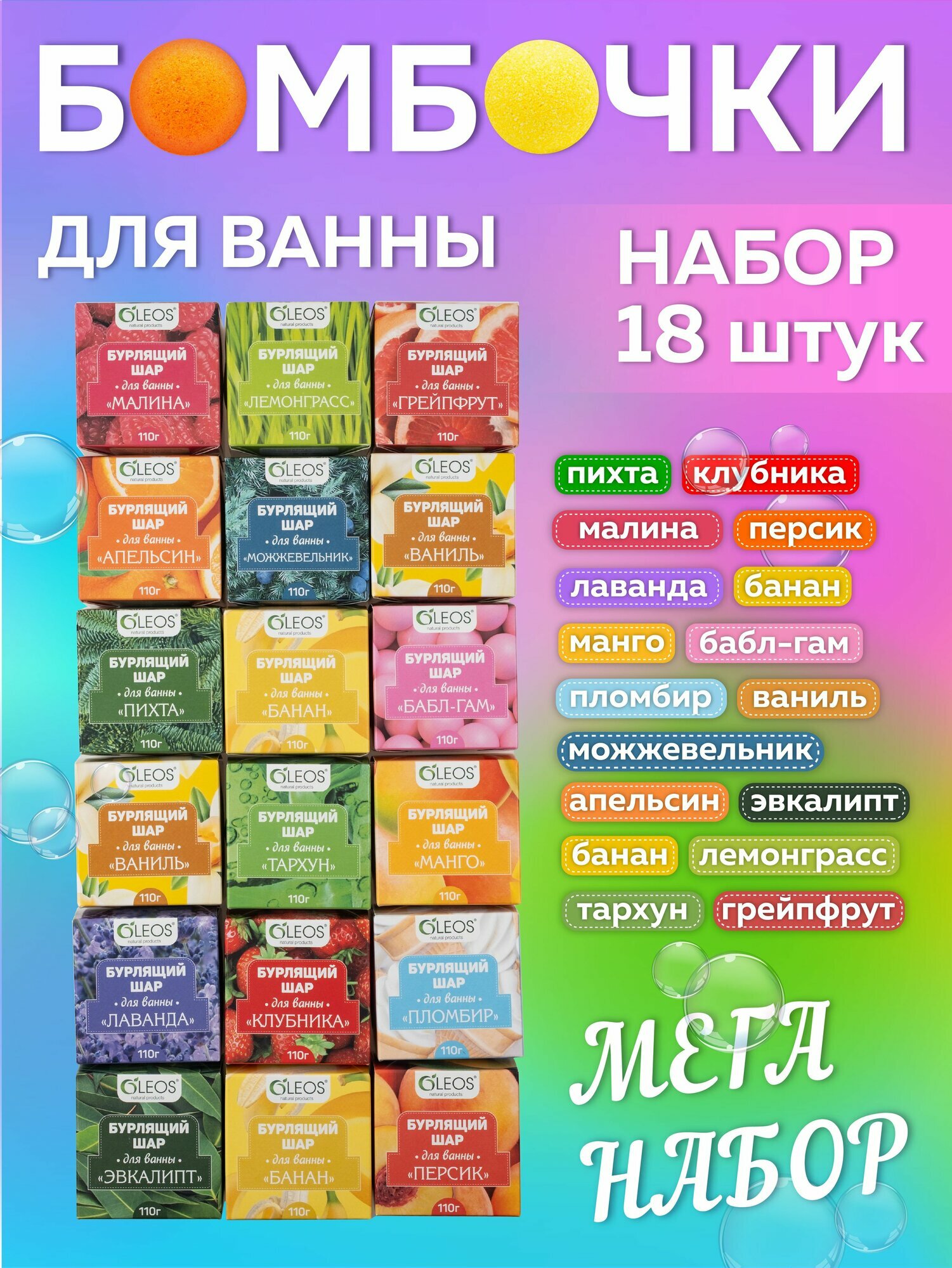 Большой подарочный набор бурлящих бомбочек для ванны, 18штук