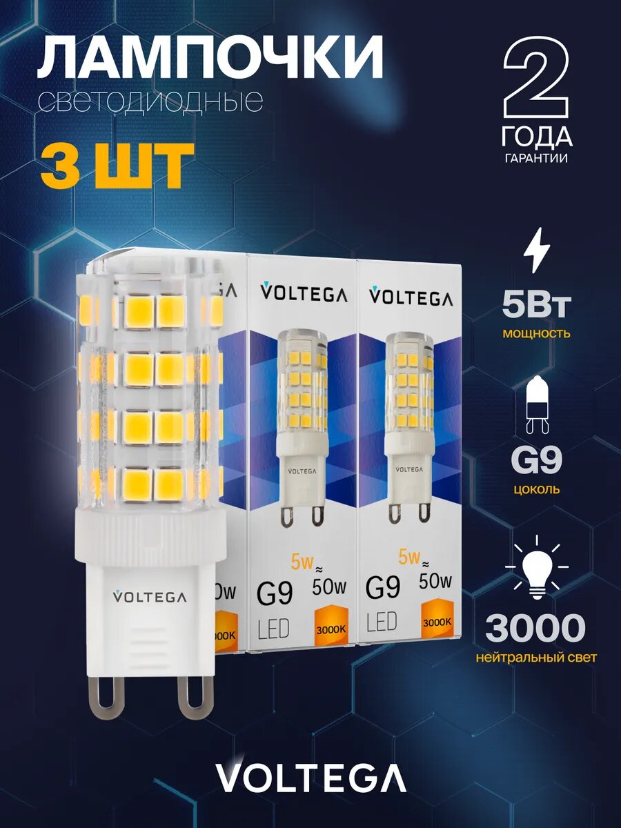 Лампочка светодиодная форма капсулы 5W теплый свет Voltega Simple Capsule 3000K упаковка 3 штуки