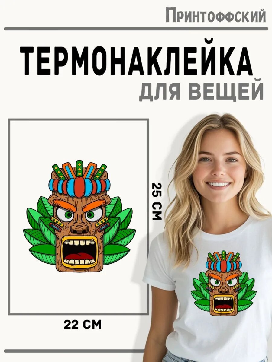Термонаклейка для одежды и аксессуаров DTF-печать Тотем — фото 1