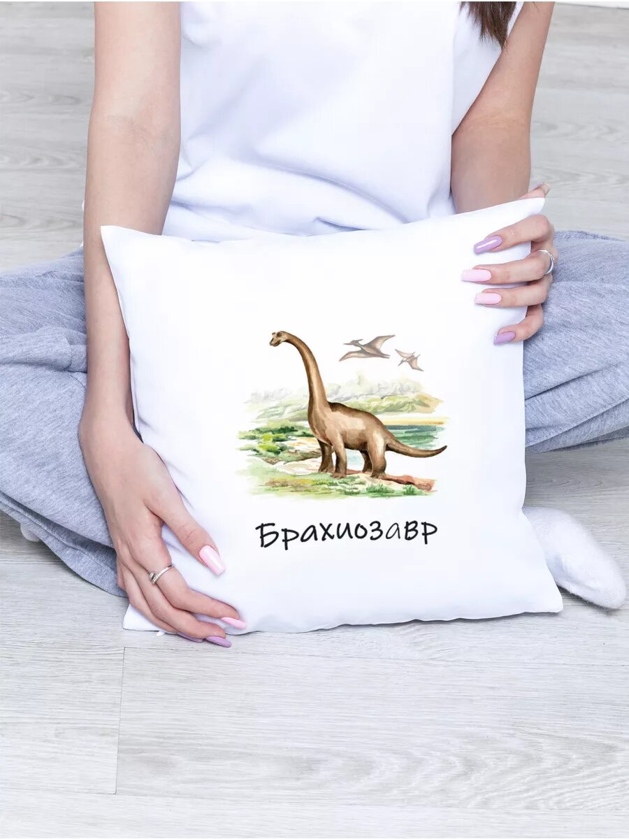 Подушка Брахиозавр
