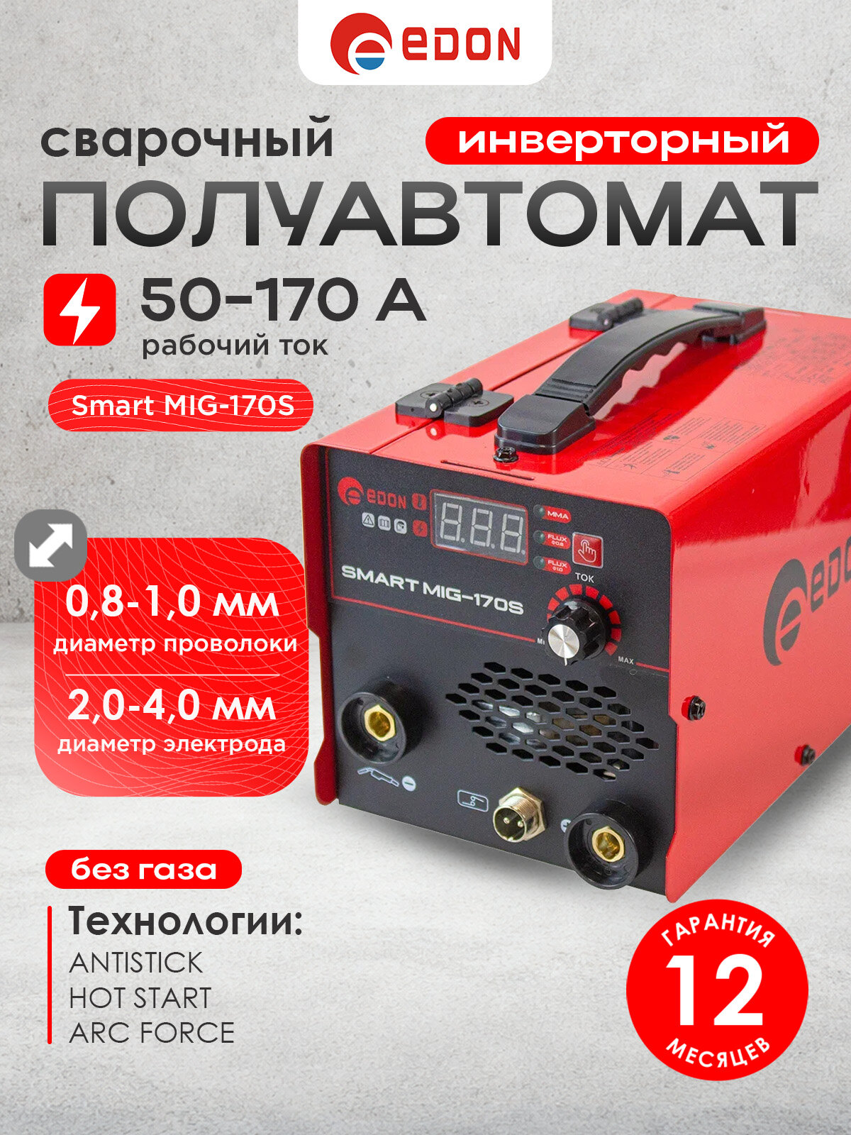 Edon Smart MIG-170S Сварочный полуавтомат инверторный безгазовый