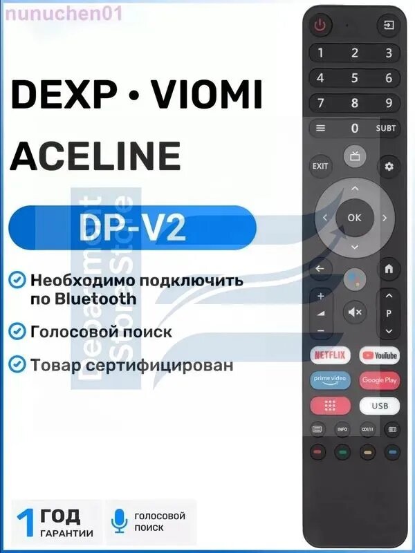DP-V2 Голосовой пульт для телевизоров DEXP, Viomi и Aceline, с голосовым поиском
