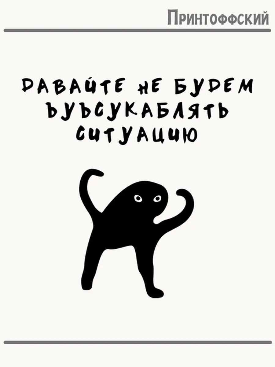 Термонаклейка для одежды и аксессуаров DTF-печать мем ъуъ кот