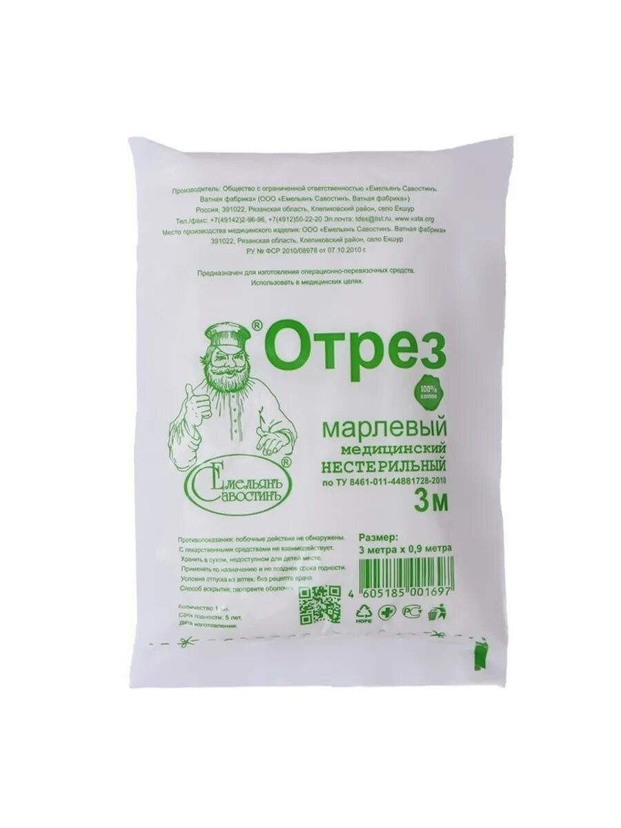 Медицинская марля плотная 36 г/м², 0.9×3 м