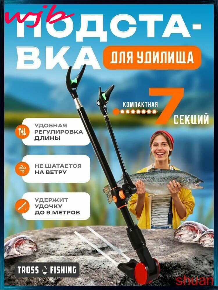 Подставка для удочки, удилища, спиннинга. Телескопическая, 210см