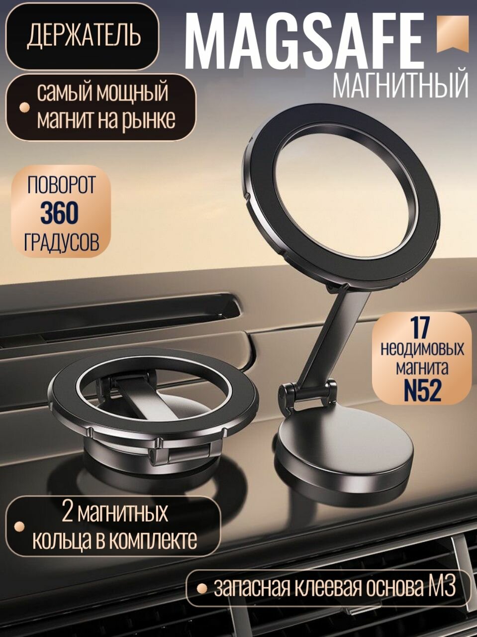 Держатель для телефона в машину магнитный MagSafe