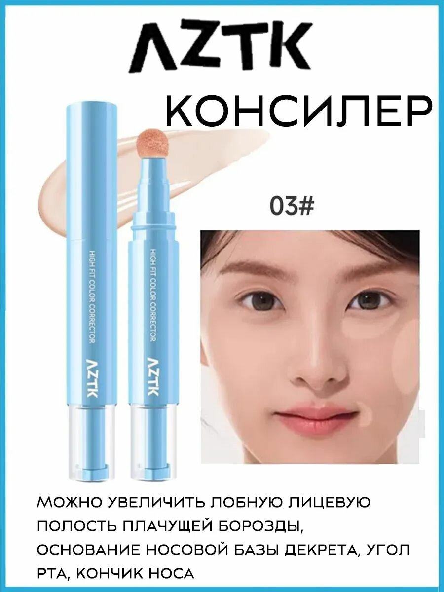 Aztk консилер