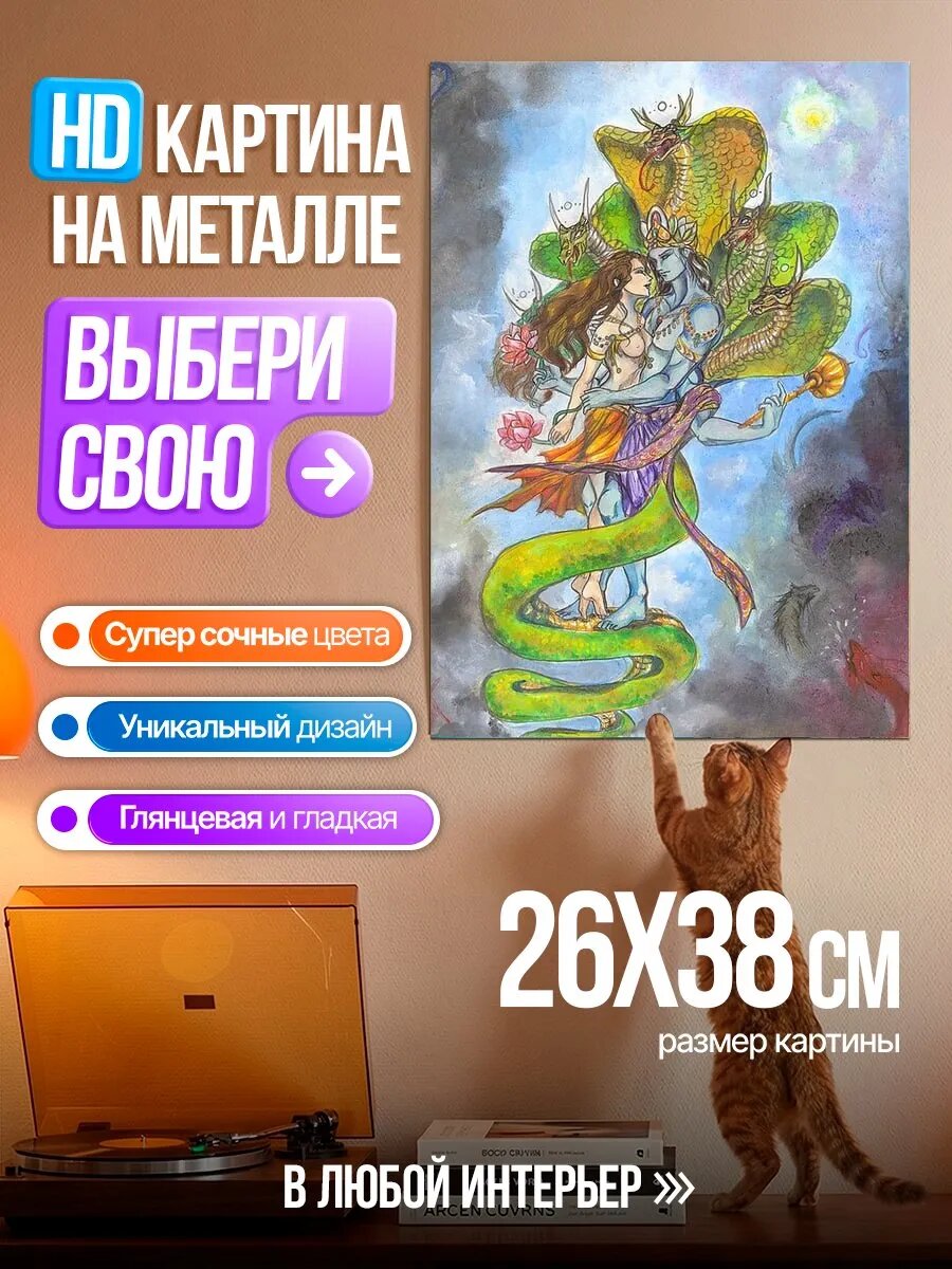 Картина на HD металле Шива и Парвати