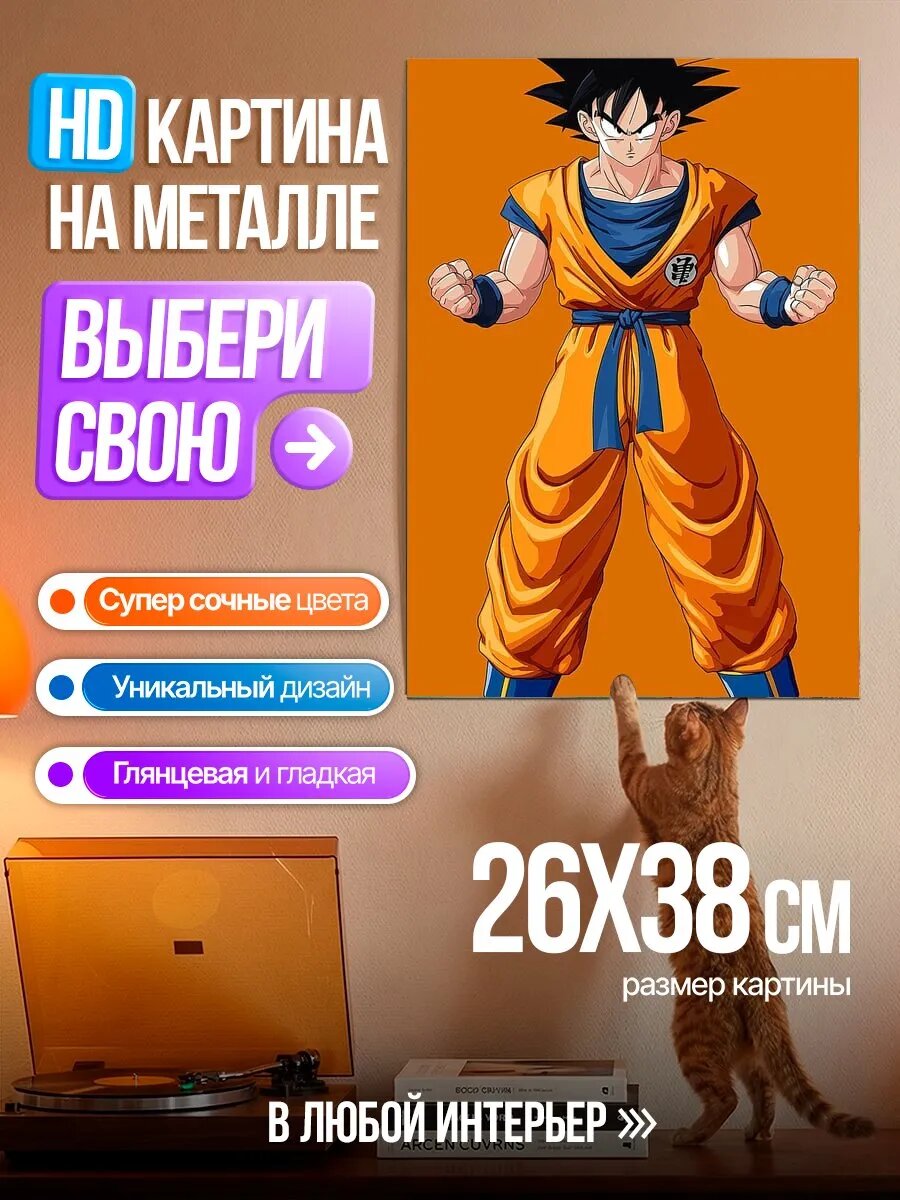 Картина на HD металле Сон Гоку