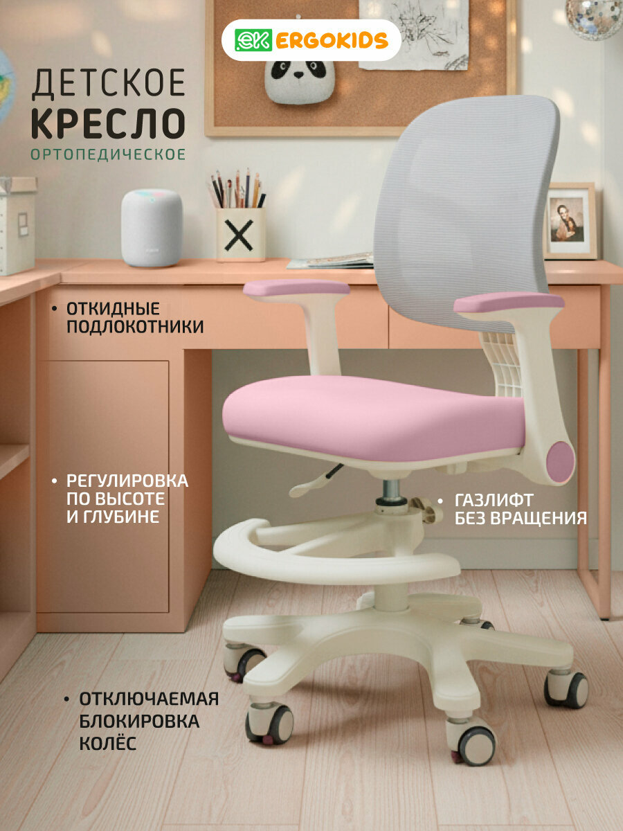 Растущее компьютерное детское кресло Ergokids Bambi Air Y-309 розовое/серое