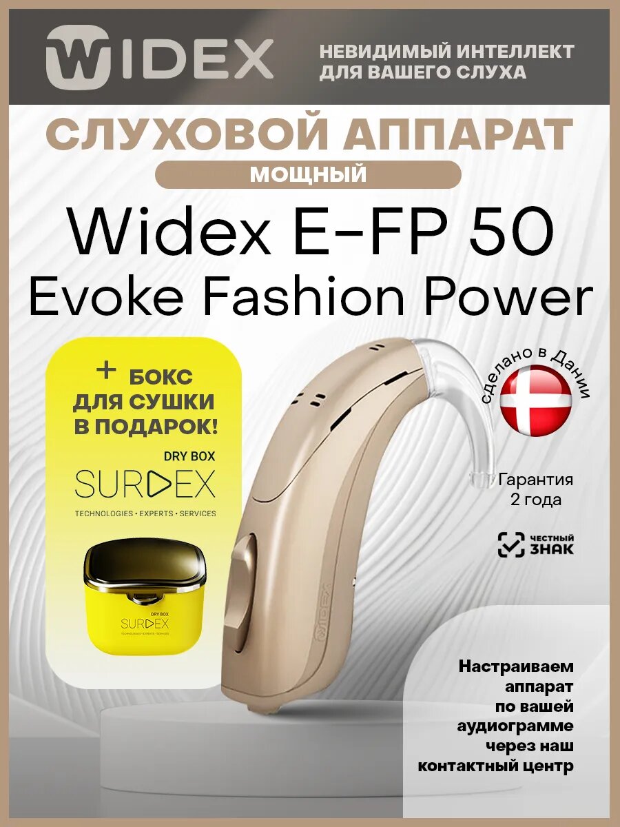 Слуховой аппарат цифровой E-FP Evoke 50