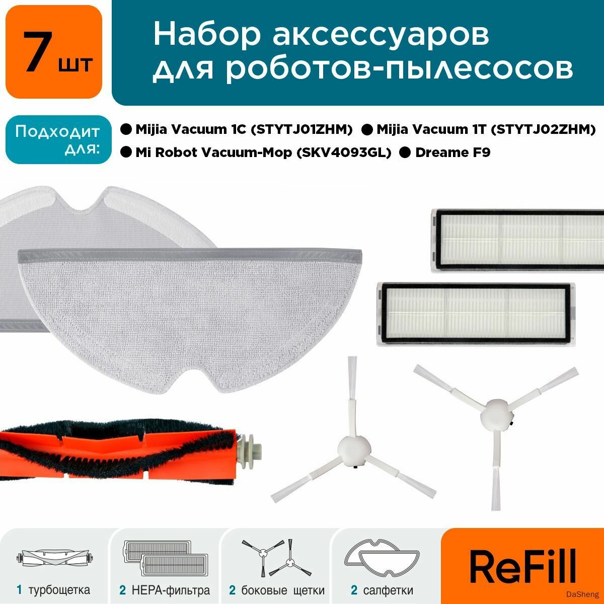 Набор для робот-пылесоса Dreame F9, Xiaomi 1C, 1T, Mi Robot Vacuum-Mop (2 HEPA-фильтра, 2 щётки, 2 мопа, 1 основная)