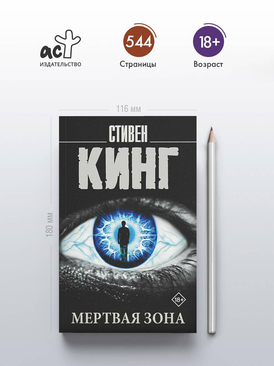 Мертвая зона — фото 1