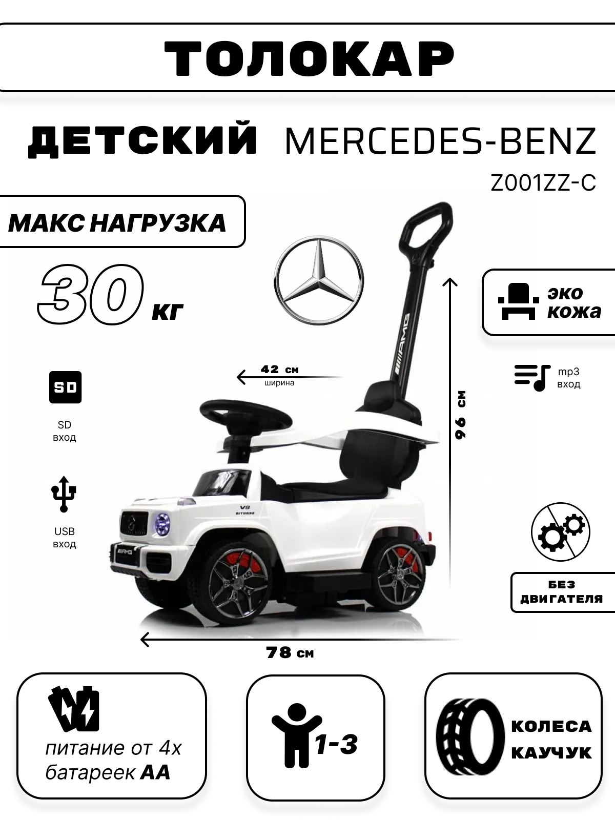 Детский толокар Mercedes-Benz GL63 (Z001ZZ-C) белый бриллиант