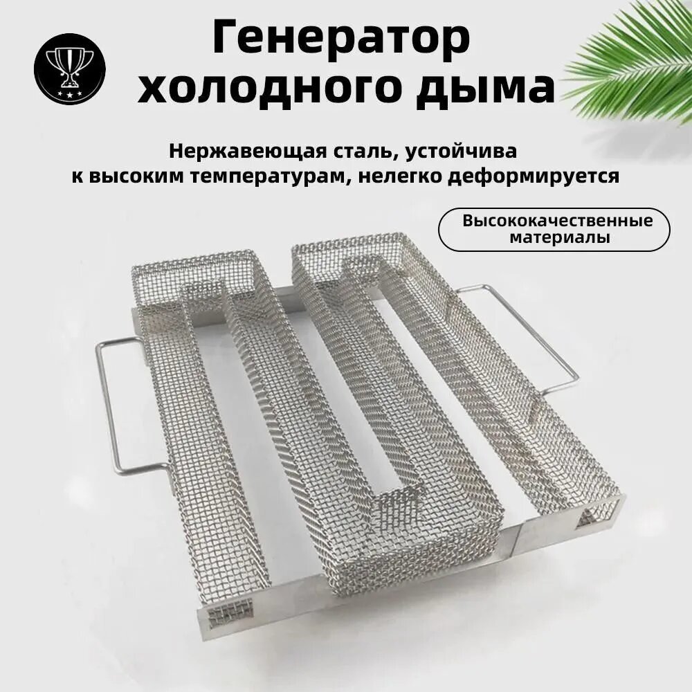 GM Лабиринтный дымогенератор для холодного копчения Квадрат/Нержавеющая сталь 304