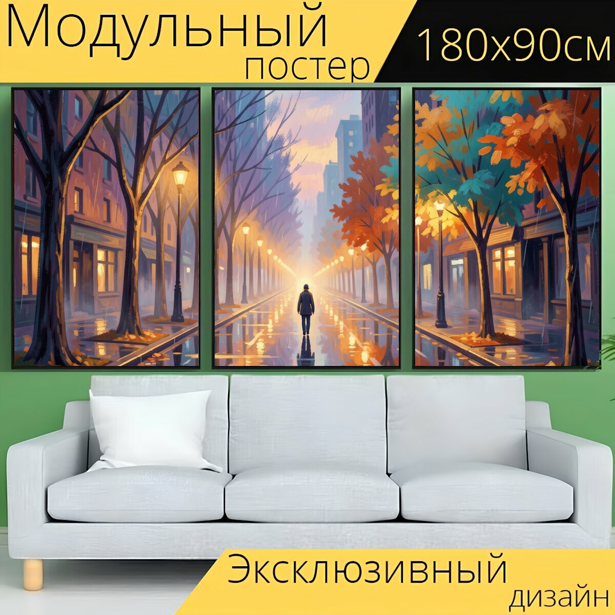 Модульный постер "Осенний город в дождливом свете. Атмосферная городская улица в дождь, зеркальные лужи отражают фонари и здания." 180 x 90 см. для интерьера на стену в тубусе