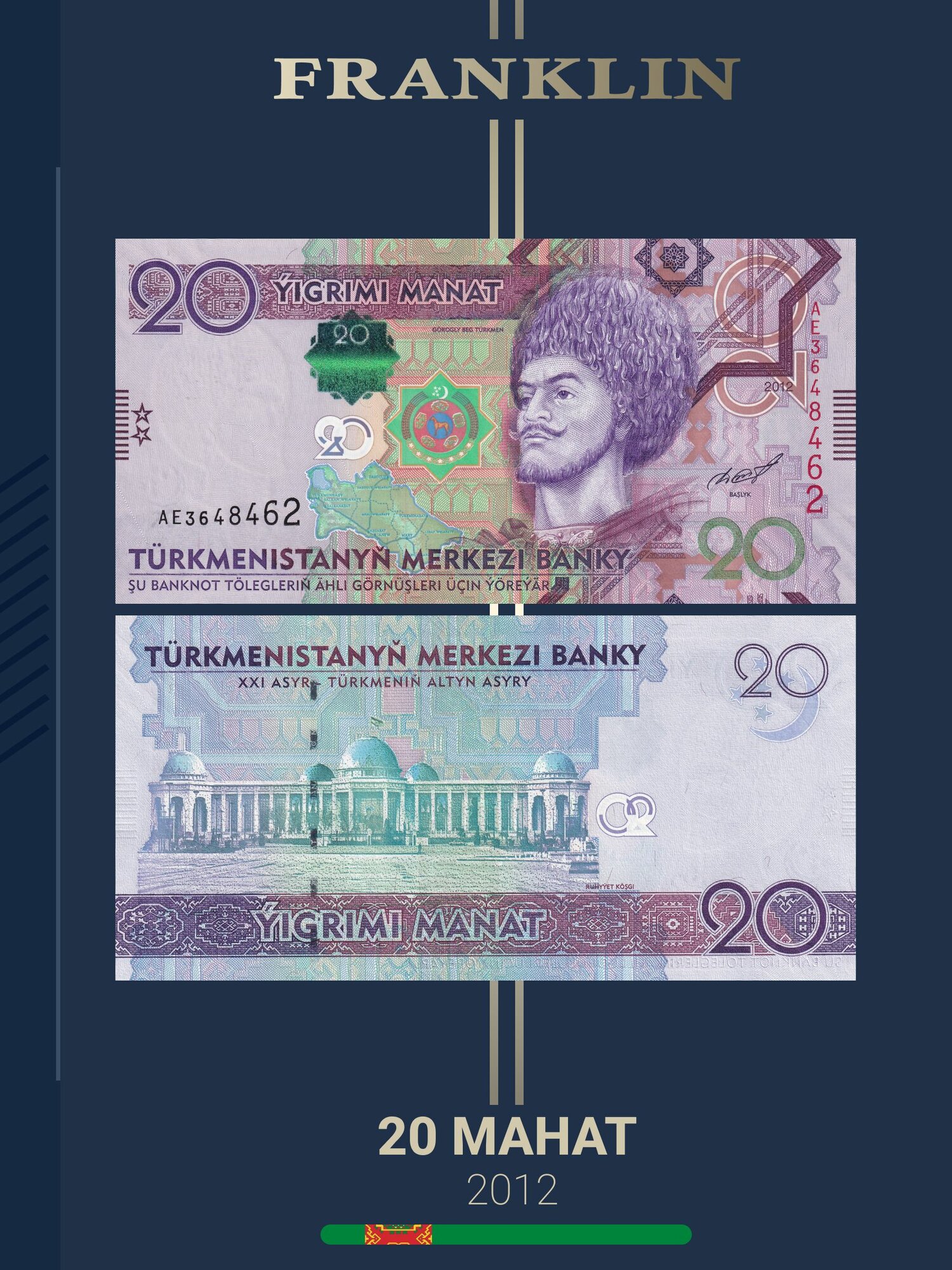 Банкнота Туркменистан 20 манат 2012 год (aUNC) Pick 32a