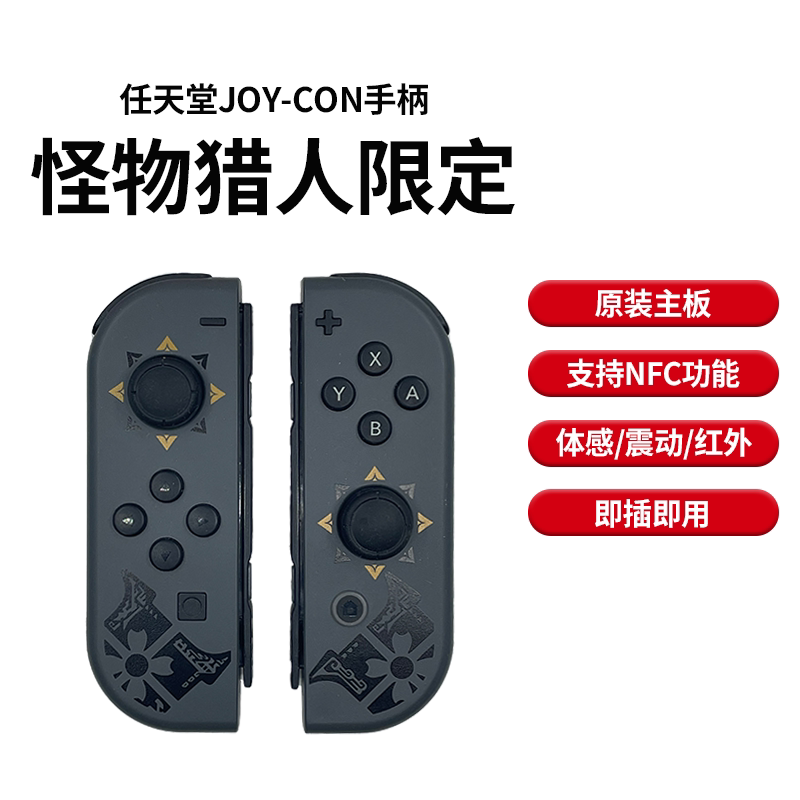 Контроллер Nintendo Joy-Con для Switch, издание Monster Hunter, официальный цвет, беспроводной, включая зарядный кабель