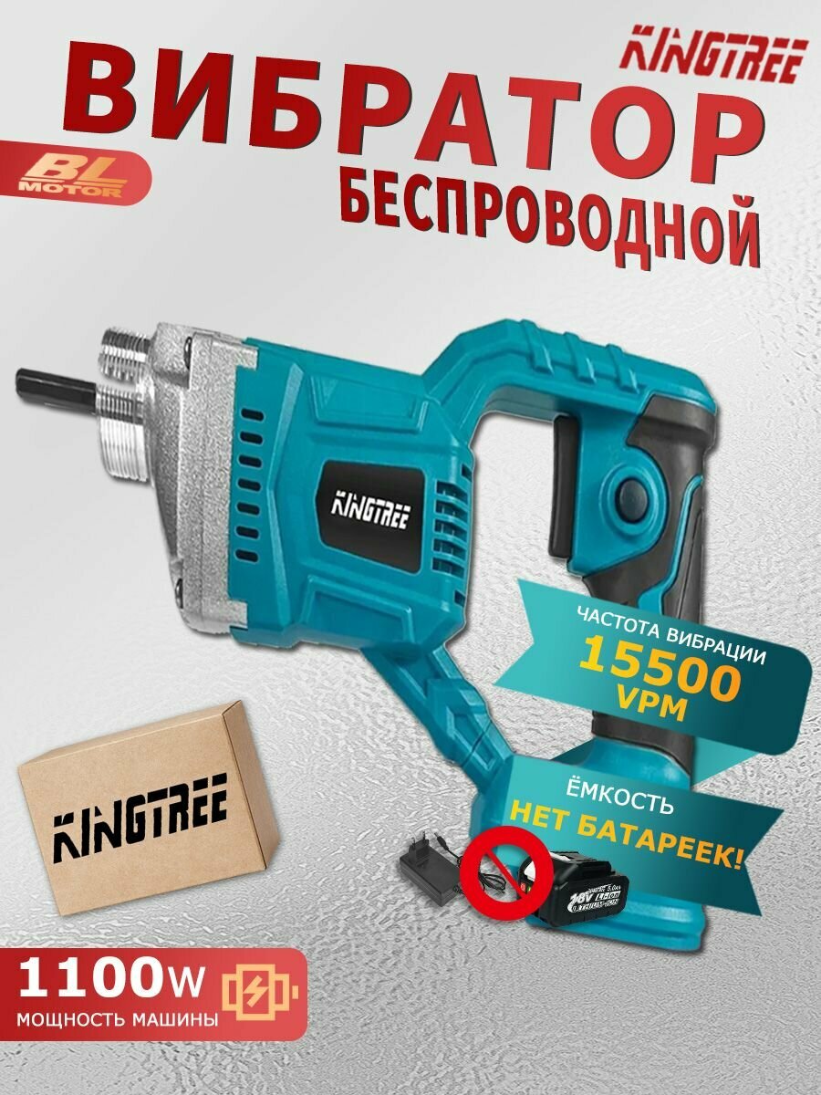 Kingtree Power Tools,15500VPM 1100W Бесщеточная виброуплотнительная машина с литий-ионным аккумулятором(Без батарейки и зарядки)