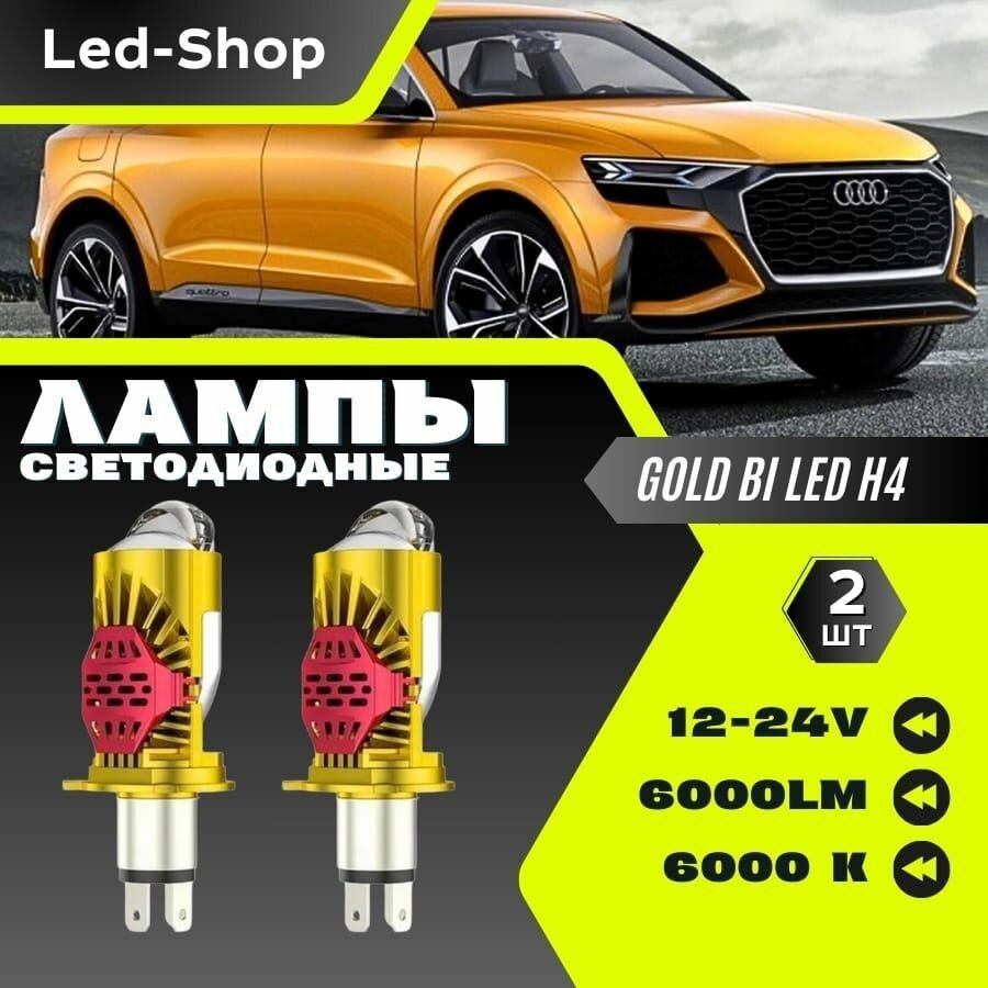 Led-Shop Лампа автомобильная H4, 2 шт. арт. лампы линза Н4