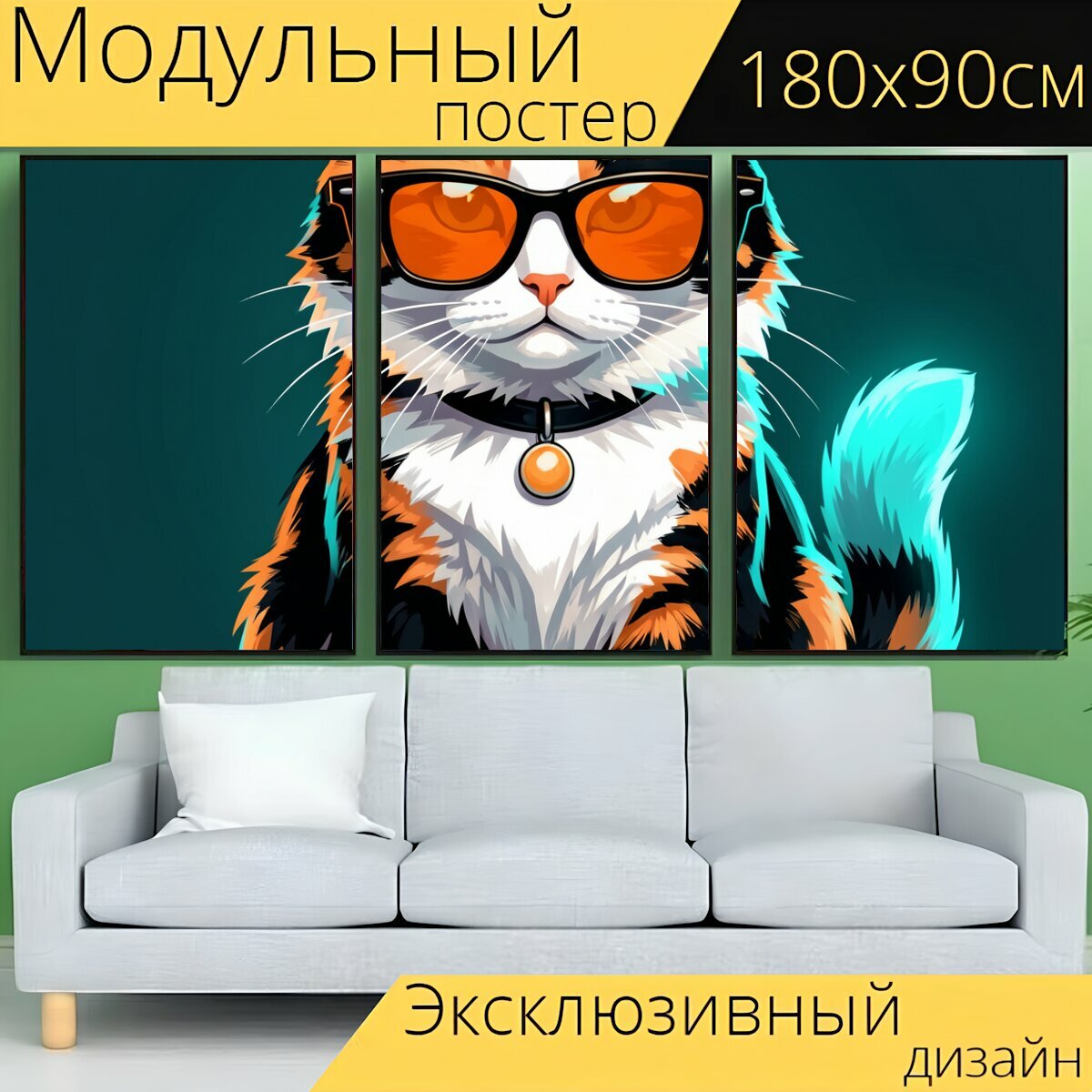 Модульный постер "Кошка в очках с кулоном. Яркая иллюстрация милого кота в оранжевых очках и ошейнике с подвеской, в стиле." 180 x 90 см. для интерьера на стену в тубусе