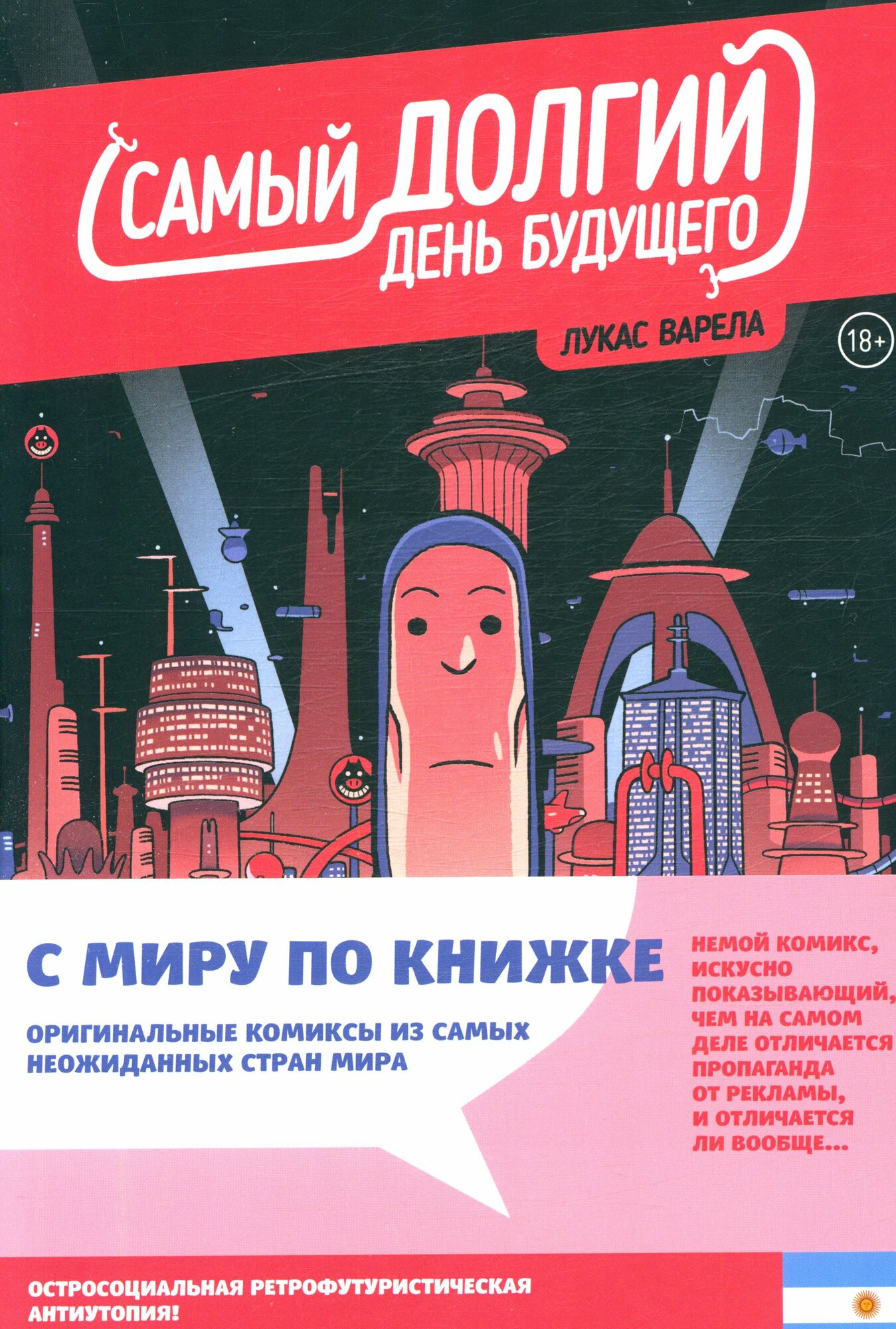 Самый долгий день будущего