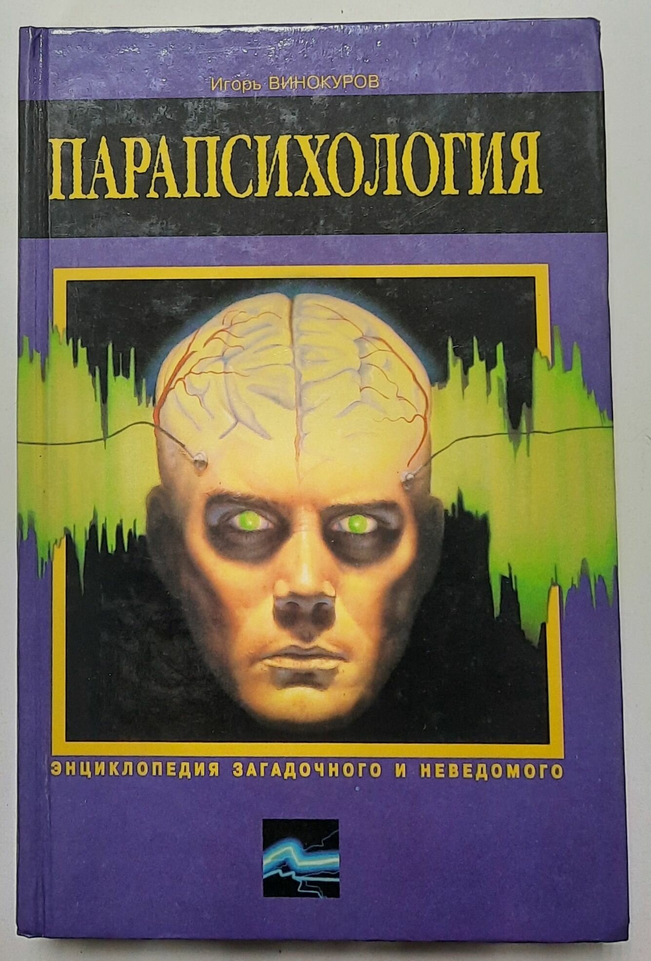 Парапсихология