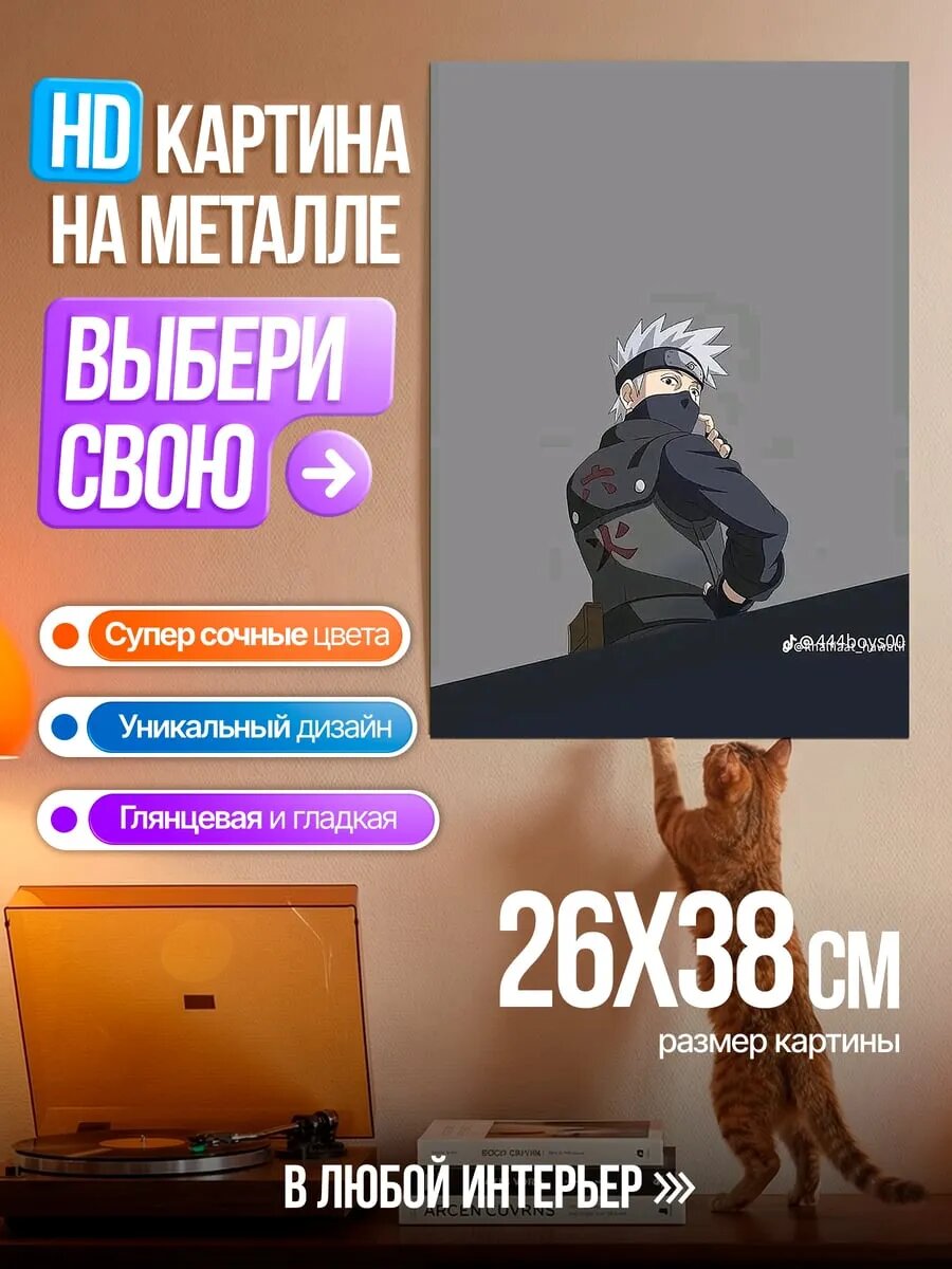 Картина на HD металле Какаши Хатаке вид сзади