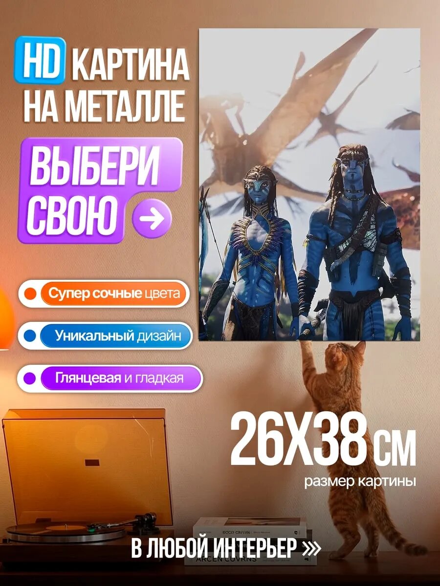 Картина на HD металле Пара На'ви Аватар