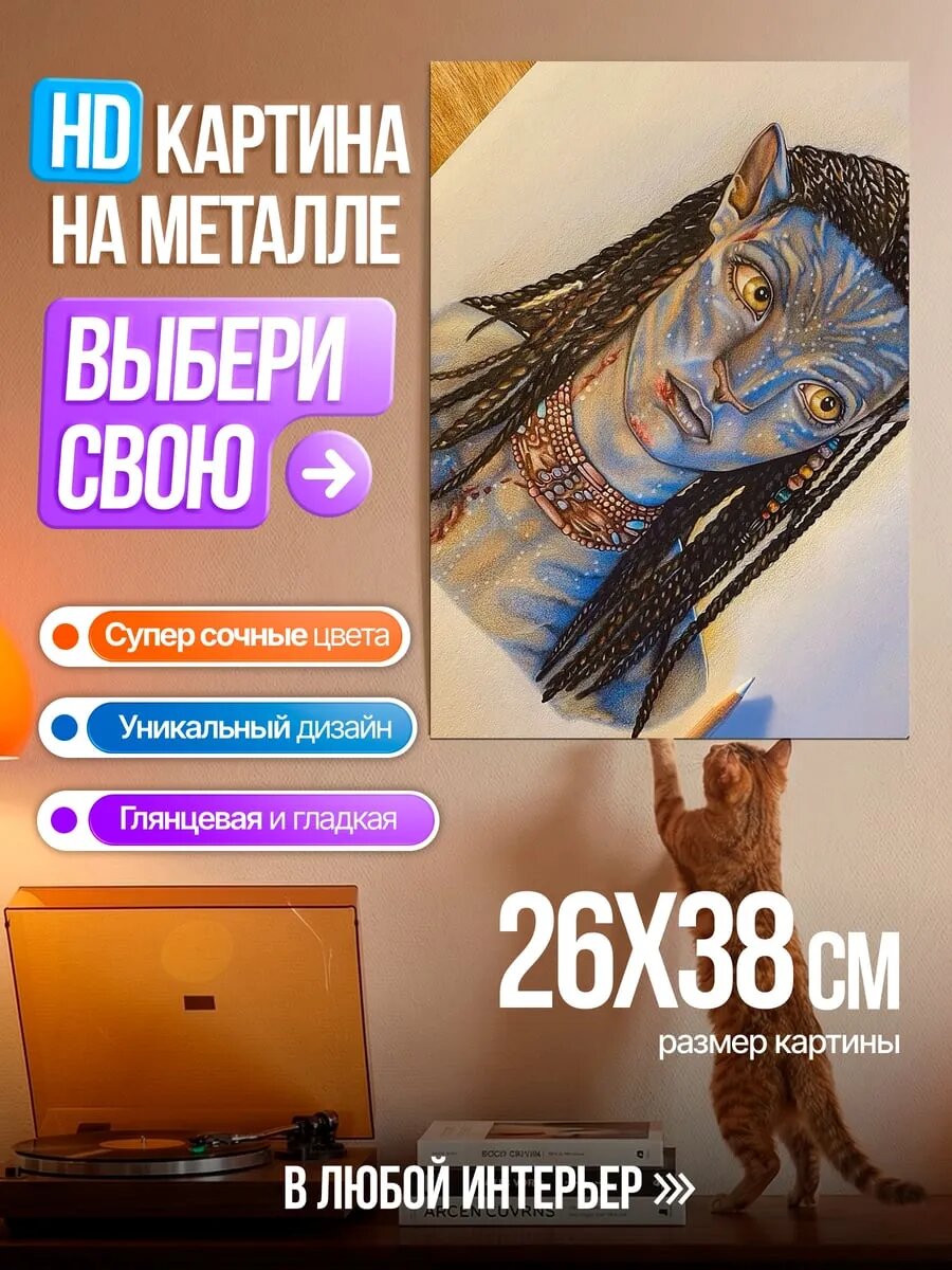 Картина на HD металле Нейтири Аватар