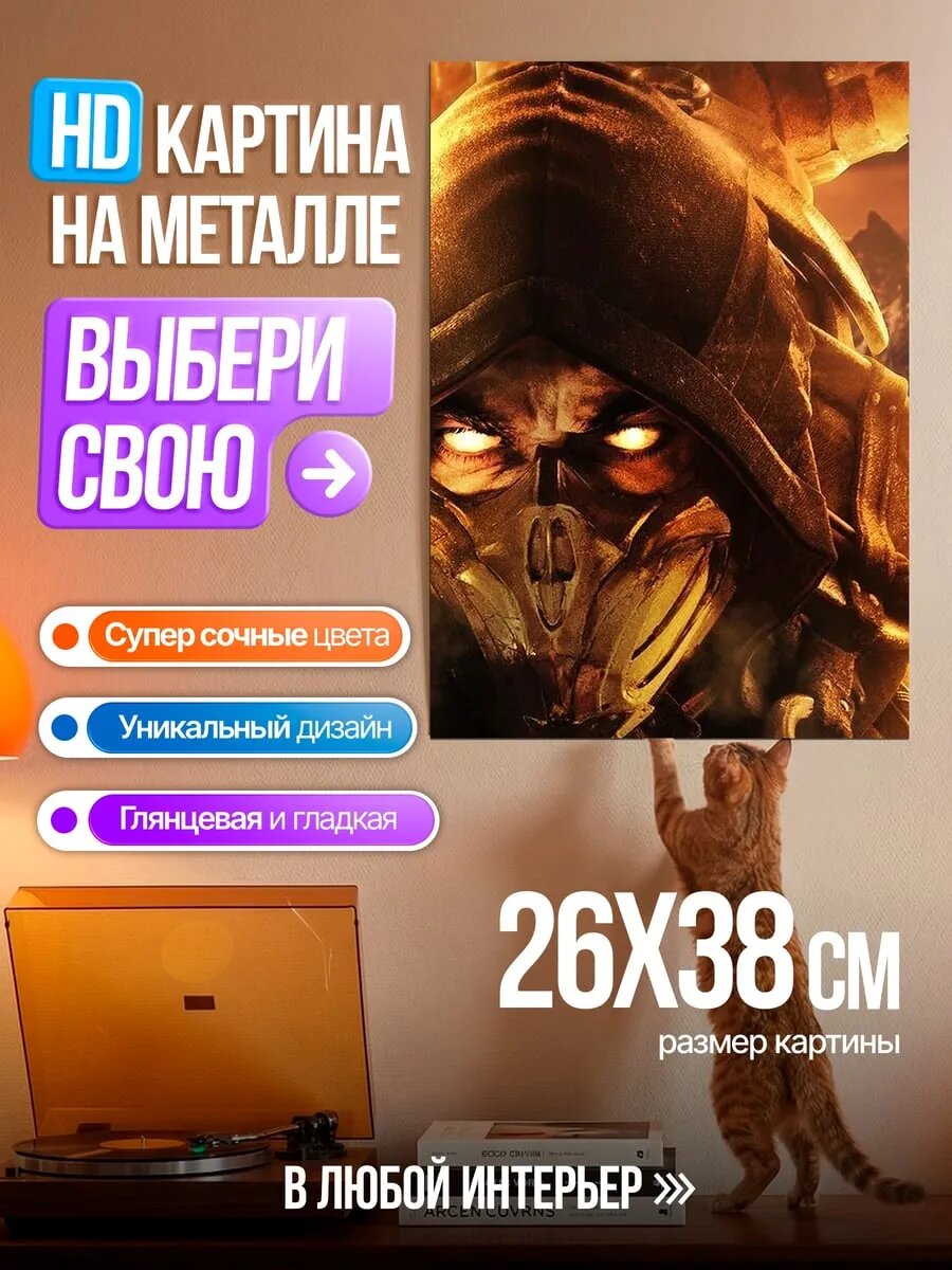 Картина на HD металле Скорпион огненный воин