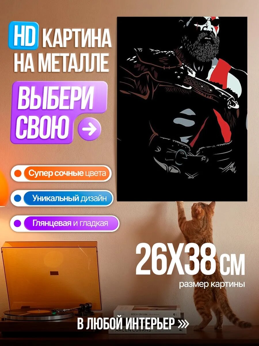 Картина на HD металле Кратос бог войны