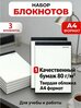 Блокнот A4, листов: 90
