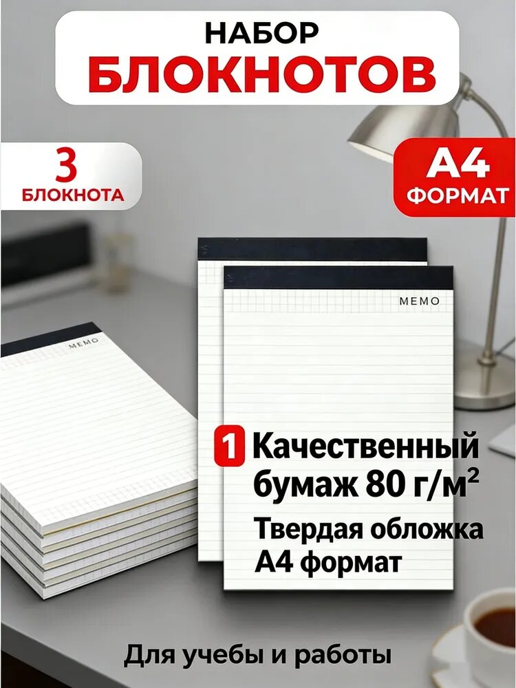 Блокнот A4, листов: 90
